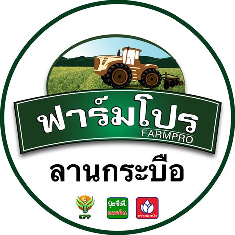 ร้านฟาร์มโปร ลานกระบือ Kam Phaeng Phet
