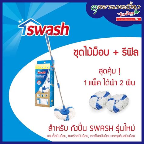 ไม้ม็อบ อะไหล่ ชุดถังปั่น Swash Swash Swash ไม้ถูพื้น H5hywbqr Thaipick