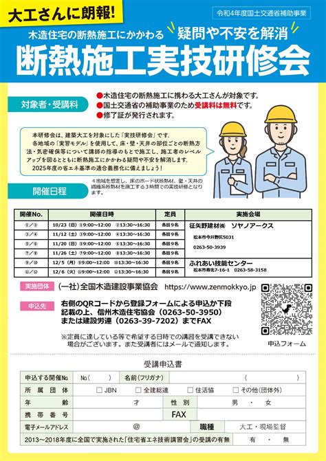 信州MJKﾆｭｰｽ9月 第1号10 1断熱施工実技研修会の開催案内 木造住宅協会
