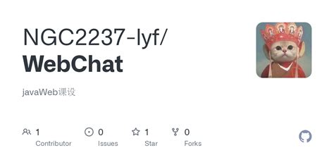 Github Ngc2237 Lyfwebchat Javaweb课设