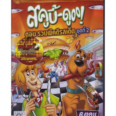 Scooby Doo สคูบี้ดู ตอน รวมผีคดีรสเด็ด ชุดที่ 2 ฉบับเสียงไทยเท่านั้น Dvd ดีวีดี Shopee