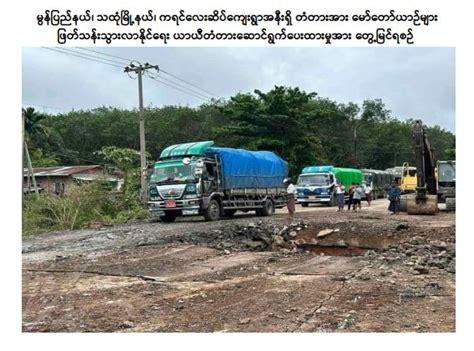 ရန်ကုန် မော်လမြိုင် ပြည်ထောင်စုကားလမ်းမပေါ်ရှိ ကရင်လေးဆိပ်ကျေးရွာအနီးရှိ တံတားအား Knla အဖွဲ့မ