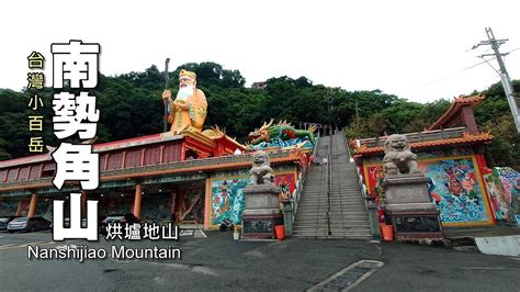 輕鬆好爬的台灣小百岳南勢角山烘爐地山 YouTube