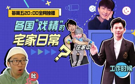 非正式会谈 第6季【非正式卧谈】第1期 综艺 全集 高清独家在线观看 Bilibili 哔哩哔哩