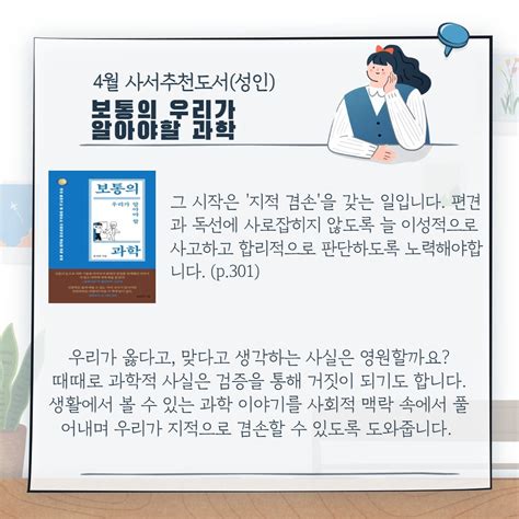 고척도서관 사서가 고른 문장 2021년 4월 추천도서 보통의 우리가 알아야 할 과학 윤석만