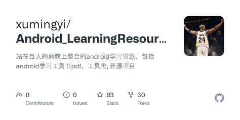 GitHub xumingyi Android LearningResource 站在巨人的肩膀上整合的android学习资源包括