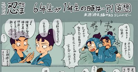 Nintama Looks Official 忍たま 6年生が1年生の時妄想 October 10th 2022 Pixiv