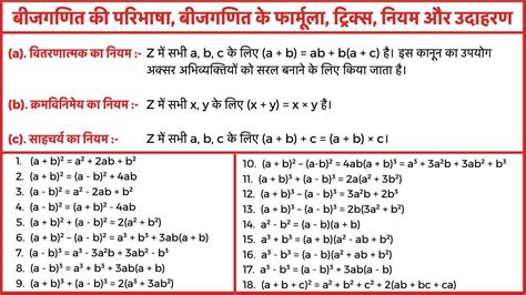 बीजगणित की परिभाषा बीजगणित के फार्मूला ट्रिक्स नियम और उदाहरण Easy Maths Tricks
