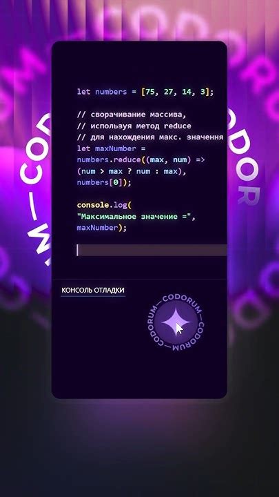 Как найти максимальное значение в массиве Javascript метод Reduce