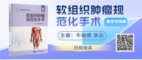新书 精选40种骨软组织肿瘤手术，通过视频讲解手术过程