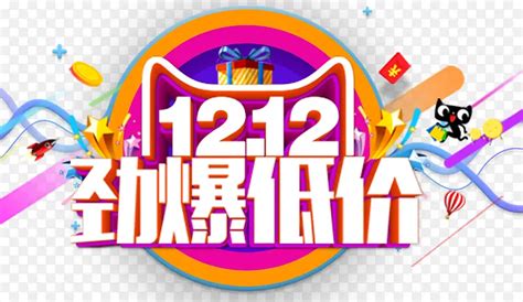 双12劲爆低价促销活动主题PNG图片素材下载 图片编号ypwggzjq 免抠素材网