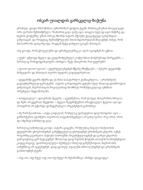 ვარსკვლავ ბიჭუნა Pdf