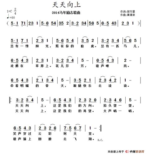 天天向上 （郭万里词 黄清林曲）通俗曲谱中国曲谱网