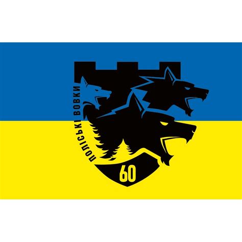 Прапор 60 го батальйону «Поліські вовки у складі 104 ОБрТрО ЗСУ Flag 00473 Друк України