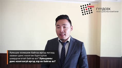 Хувьцаа эзэмшиж байгаа иргэд яагаад данс нээлгэж бүртгүүлэх шаардлагатай вэ Youtube