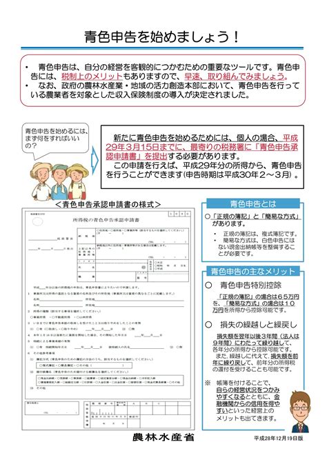 収入保険制度について青色申告を始めましょう NOSAI徳島 徳島県農業共済組合