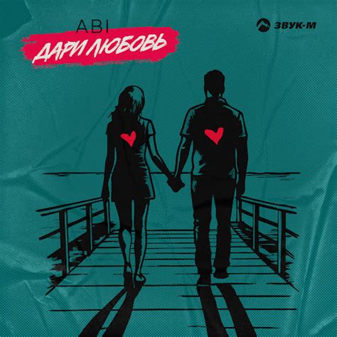 Дари любовь Youtube Music