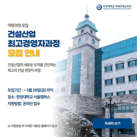 한양대학교 미래인재교육원