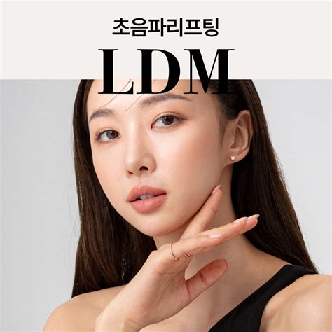 기브미 Ldm 할인 가격 후기 전후 효과 정보 By 기브미의원 여신티켓 국내 1등 피부과 성형외과 플랫폼