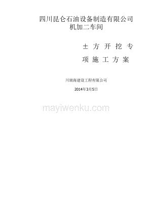 土方开挖方案完善 蚂蚁文库
