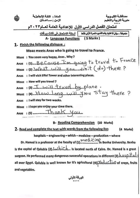 حل امتحان الإنجليزي للصف الثالث الإعدادي الترم الأول 2023 القليوبية شبابيك