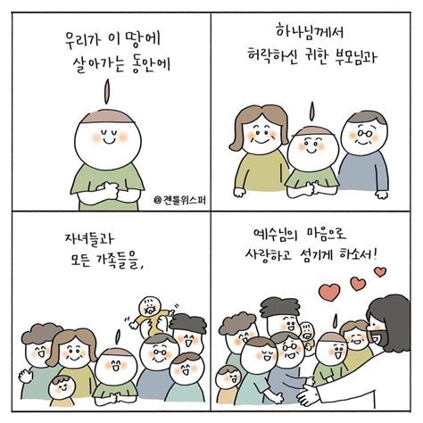 하나님이 허락하신 가정 갓피플