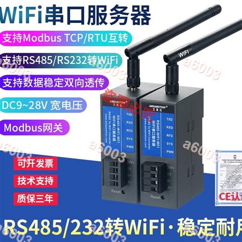 店長推薦＃精品上新 艾莫迅rs485 232無線 Wif串口服務器轉modbustcp Rtu通訊傳輸模塊多買優惠可開收 蝦皮購物