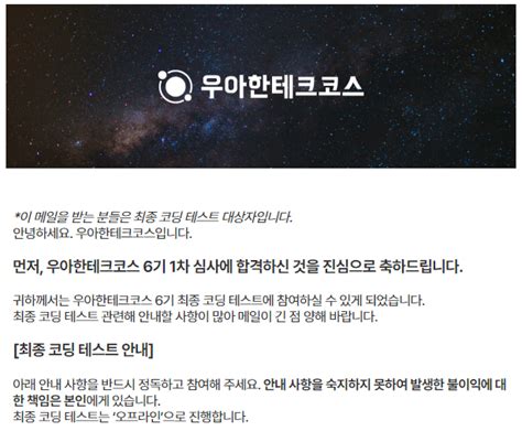 우아한테크코스 6기 1차 합격 최종 코딩 테스트 후기 훈동