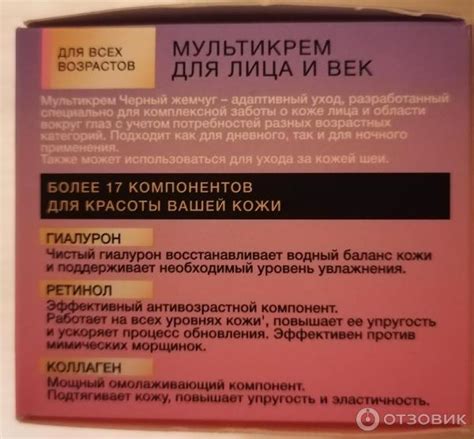Отзыв о Мультикрем для лица и век "Черный жемчуг" для всех возрастов ...