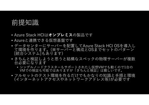 Azure上にazure Stack Hciを展開できる！ Jumpstart Hcibox Ppt