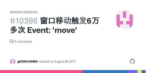 窗口移动触发6万多次 Event move Issue 10386 electron electron GitHub