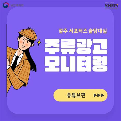 모니터링 주류광고 모니터링 유튜브편 한경국립대학교 술탐대실