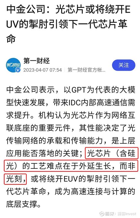 硅烷用于半导体特气与光芯片外延生长的分析 先来看一篇 中金 的观点光芯片的工艺难点在于外延生长那么外延生长的产业链有相关机会外延生长