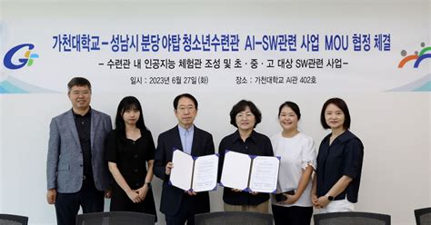 가천대 인공지능체험관 조성