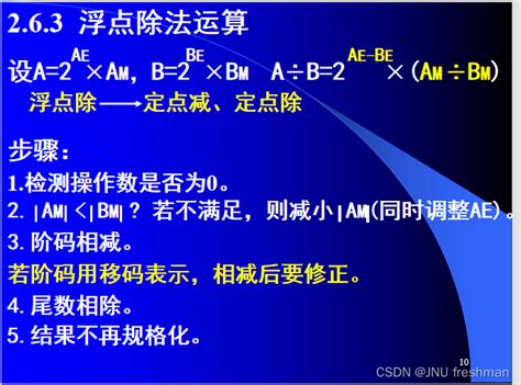 计算机组成原理之浮点四则运算浮点数如何进行四则运算 Csdn博客
