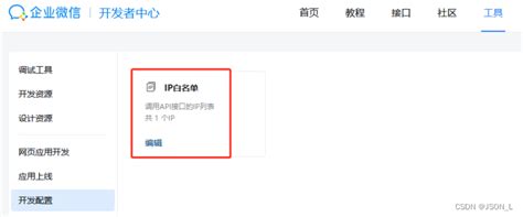 企业微信 通用开发参数回调设置企业微信 回调配置 Csdn博客