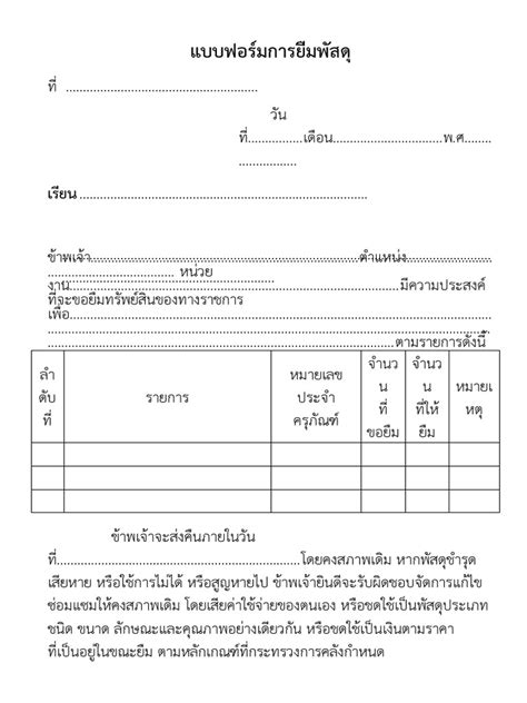 ตัวอย่างใบยืมพัสดุ Pdf