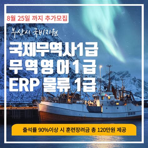 전액무료 총 120만원 교육장려금에 추가로 취업성공수당까지 받으며 준비하는 글로벌물류 수출입관리사무원 교육생 모집 공모전 대외활동 링커리어