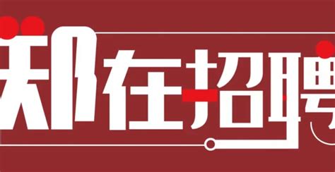 郑州重点企业暨青年人才专场招聘会本周六举行腾讯新闻