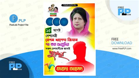 Bnp Poster Plp খালেদা জিয়ার জন্মদিন পোস্টার Khaleda Zia Birthday Thousands Of Pixellab