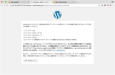 Aws Codestarでwordpressを構築してみた Developersio