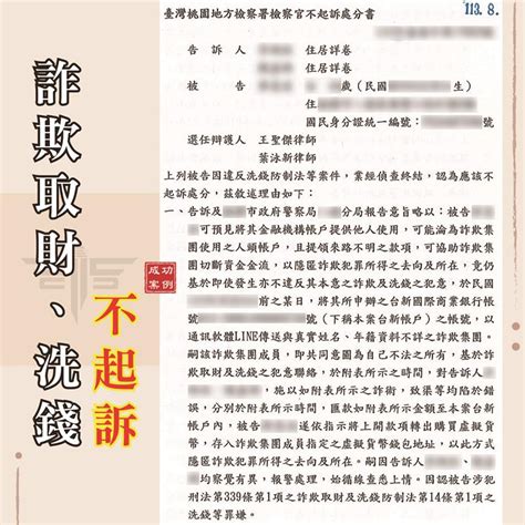 〚台北詐欺訴訟律師推薦車手不起訴〛感情詐騙涉嫌車手 詐欺不起訴 謙聖國際法律事務所 專精詐欺、毒品刑事辯護及侵害配偶權律師