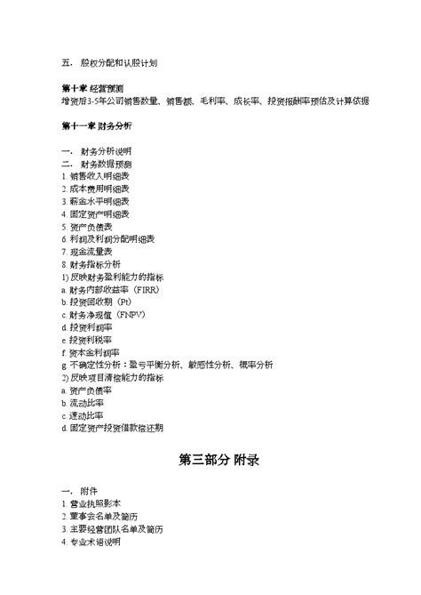 商业计划书模板简明中文版 doc 工程项目管理资料 土木在线