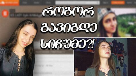 რეაქცია ჩემს ძველ ტრეკზე 😂😳 Youtube