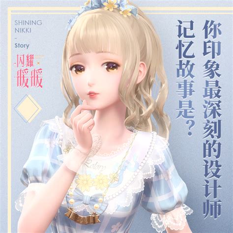 闪耀暖暖官方网站 新闻回忆故事全面开放了解设计师们背后的往事 叠纸游戏