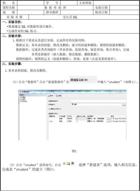 数据库 实验二 交互式sql word文档在线阅读与下载 无忧文档