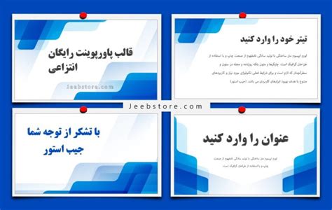 قالب پاورپوینت ساده انتزاعی رایگان جیب استور