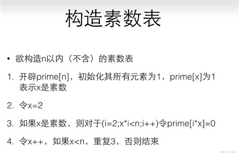 用一个很屌的算法得到素数表！ Csdn博客