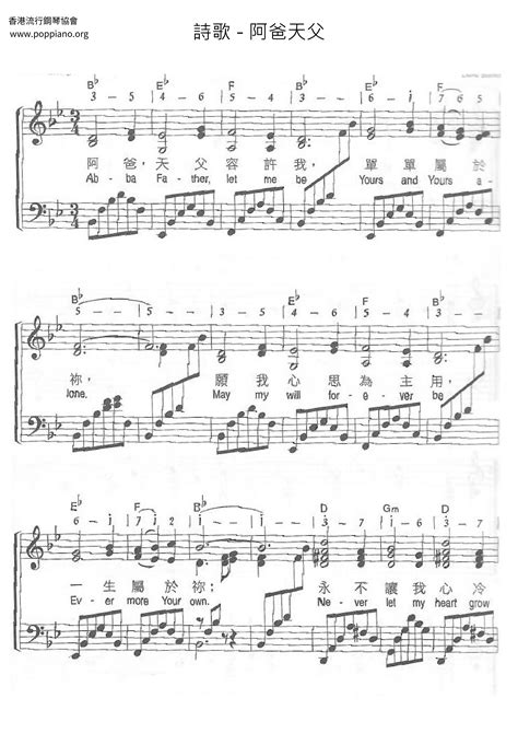 ★ 阿爸天父 Pdf琴譜免費下載 香港流行鋼琴協會 ★