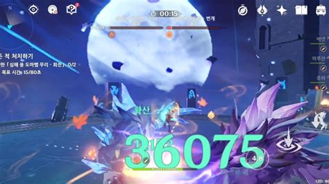 원신genshin Impact 해탈한 자의 마지막 시련 고독 뒤얽힌 용의 자손 1분 8초 최고 기록 8050 도핑
